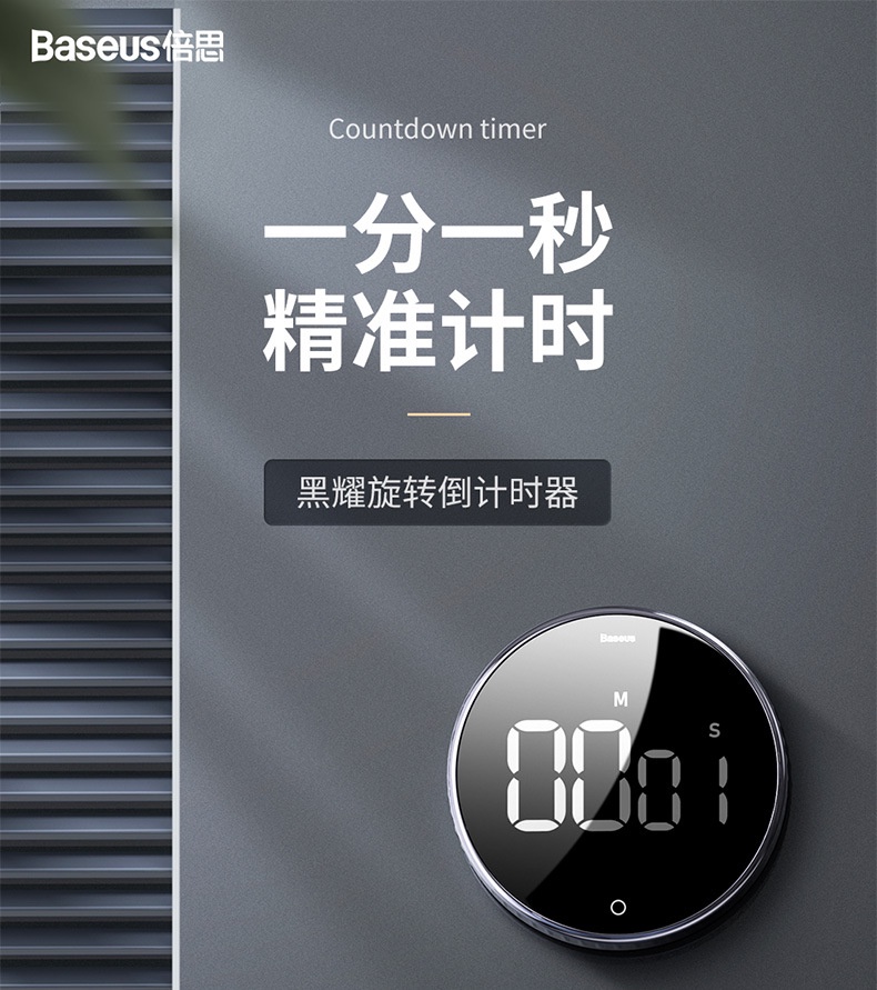 BASEUS/BASEUS Black Yao Rotating Countdown Timer Conference Kitchen ...