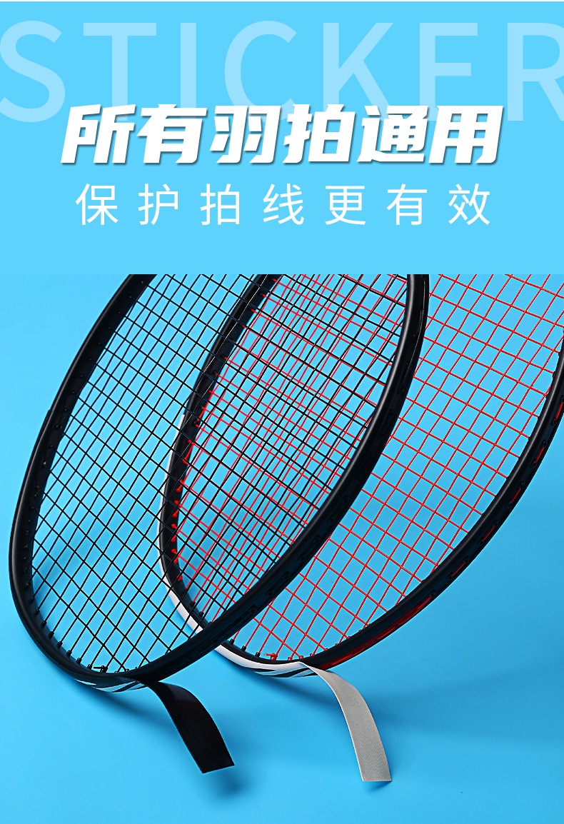 Badminton racket head protection sticker wear-resistant racket frame ...