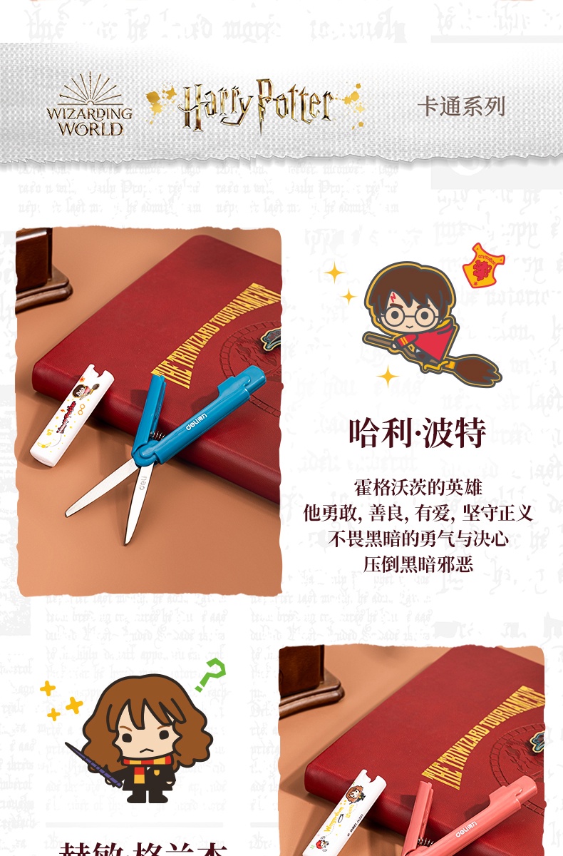 1PCS Deli 68352 Harry Potter Portable Scissors for Student Office Safe ...