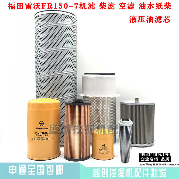 Foton Lovol Excavator FR150-7 Oil Filter Cartridge Diesel Oil Water ...