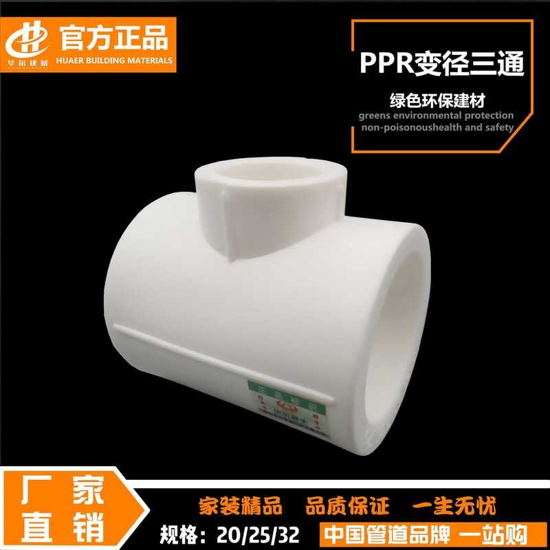 PPR variable diameter three-way reducing joint water pipe plumbing fittings, 20 25 32 4 6 to 1 ...