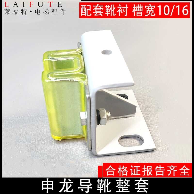 Shenlong elevator auxiliary rail guide shoe lining shoe head WM ...