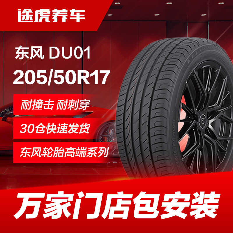 Dongfeng Motor Tire DU01 205/50ZR17 93W Compatible with Arrizo 5 Qin ...