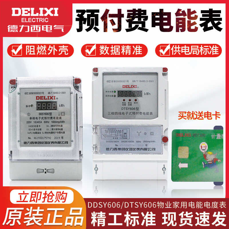 Delixi prepaid electricity meter single-phase 220V rental room IC card ...