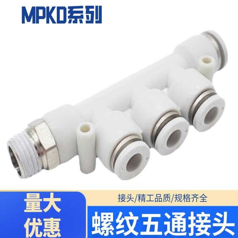 Pneumatic trachea quick plug five way MPKD threaded five way connector ...