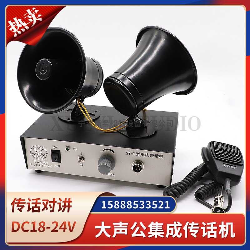 Marine Loudspeaker Public Intercom SY-T Wired Bidirectional Speaker ...