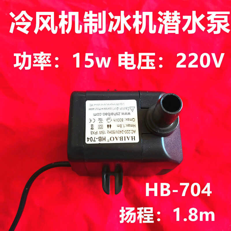 HAIBAO HB-704 submersible cold air mechanism, ice machine, circulating pu, chiller, upper ...