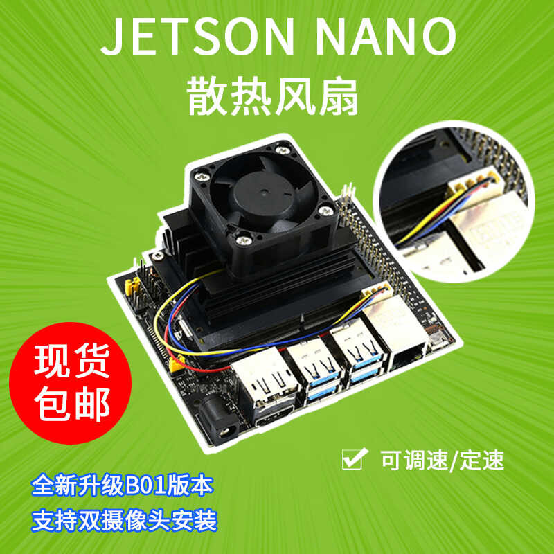 Nvidia Jetson Nano cooling fan PWM speed regulation, powerful heat sink 5V 4PIN anti reverse co ...
