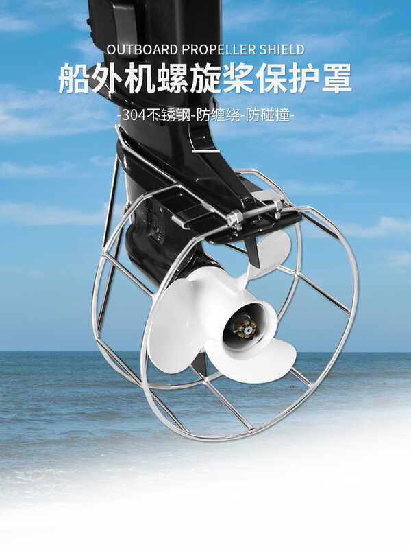 Outboard Propeller Guard Propeller Shields 304 Stainless Boat Marine ...