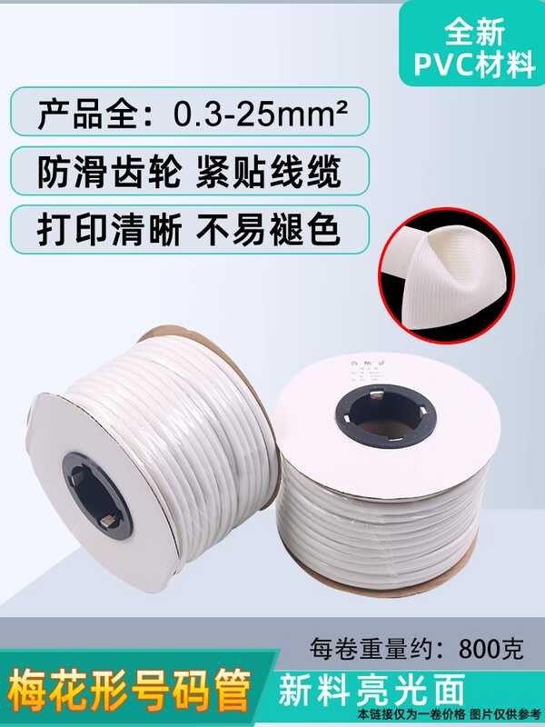 PVC plum blossom shaped number tube, blank wire number machine, conduit ...