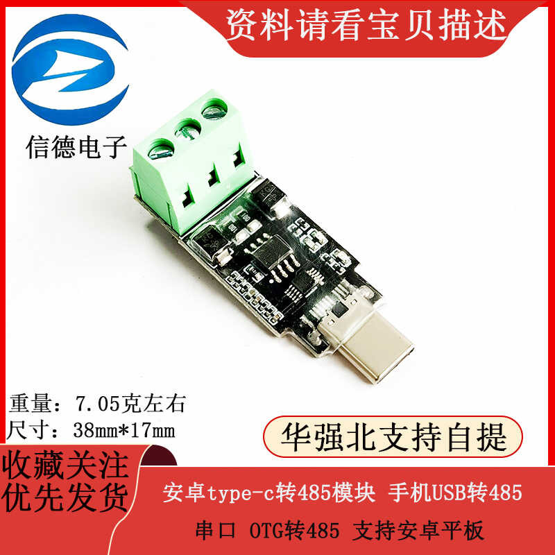 Type-C Module Mobile USB Serial OTG to 485 Android Tablet | Shopee ...