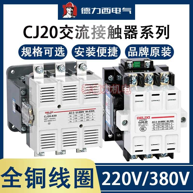 Delixi AC contactor CJ20-16/40/63/100/160/250/400/630A 220V 380V | Shopee Philippines