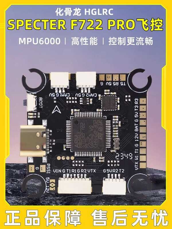 Hua Gu Long HGLRC SPECTER F722 PRO MPU6000 Racing FPV Drone Flight Controller | Shopee Philippines