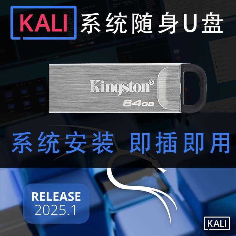 2025 kali Portable Linux System Boot Disk Installation Plug and Play ...