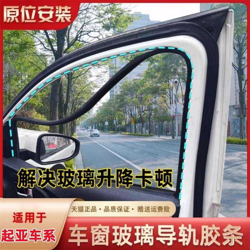 ☑♥ Kia K2 K3 K5 Rio Cerato Original Car Window Glass Seal Strip Lifting ...