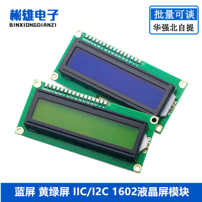 Blue screen, yellow green screen, IIC/I2C 1602 LCD screen module ...