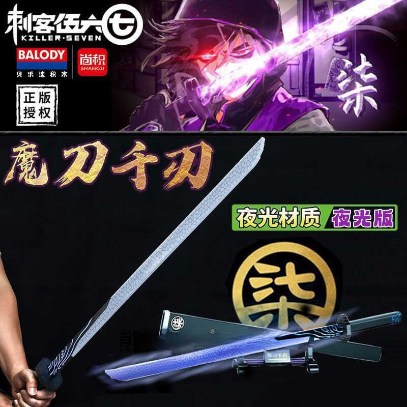Authentic Magic Knife Thousand Blade Building Block Knife Assassin Wu ...