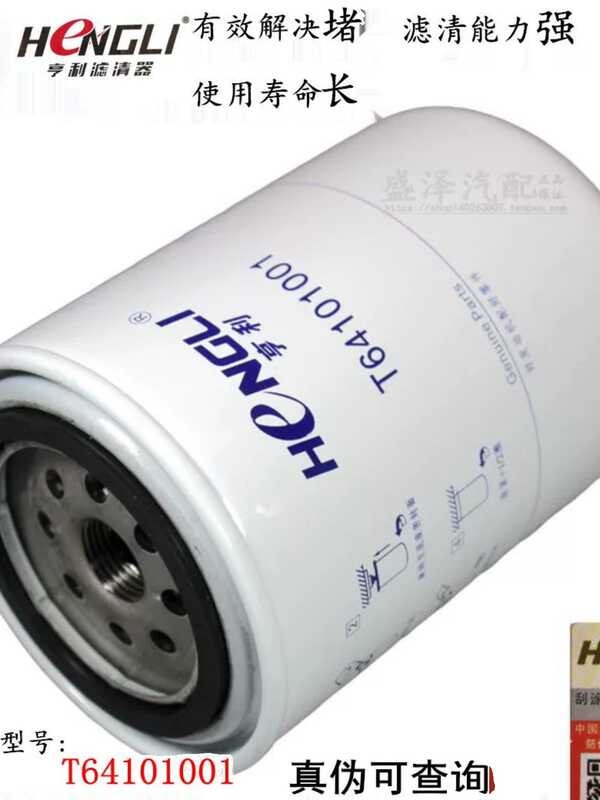 T64101001 Engine Foton Lovol Generator Tractor Tanin Perkins Oil Filter ...