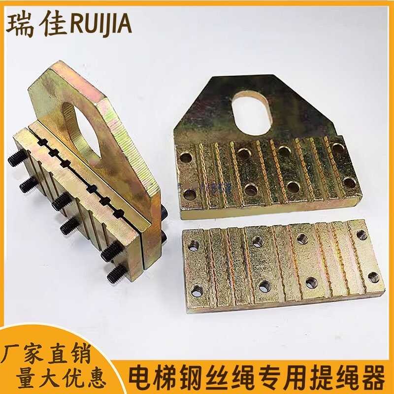 Elevator wire rope special rope gripper, rope clamp plate, rope gripper ...