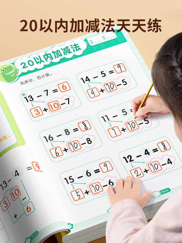 Addition and subtraction within 20, daily practice of oral arithmetic ...