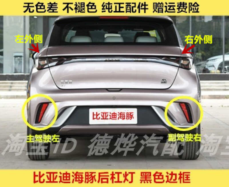 Compatible with BYD Dolphin rear taillights, rear bumper lights, fog ...