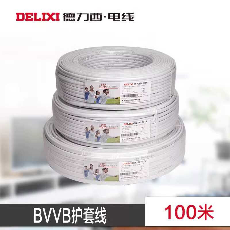 Delixi wire and cable surface mounted flat wire, two core sheathed wire BVVB 2 * 2.5 square met ...
