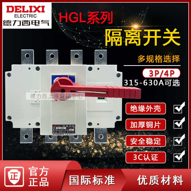 Delixi HGL isolation 200A three-phase 250A knife 3P load switch 4P ...