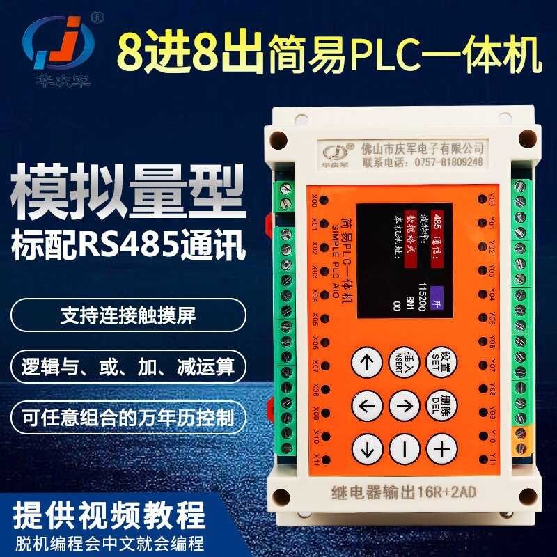 Huaqingjun 8-in-8-out simple PLC integrated machine RS485 communication analog time relay ...