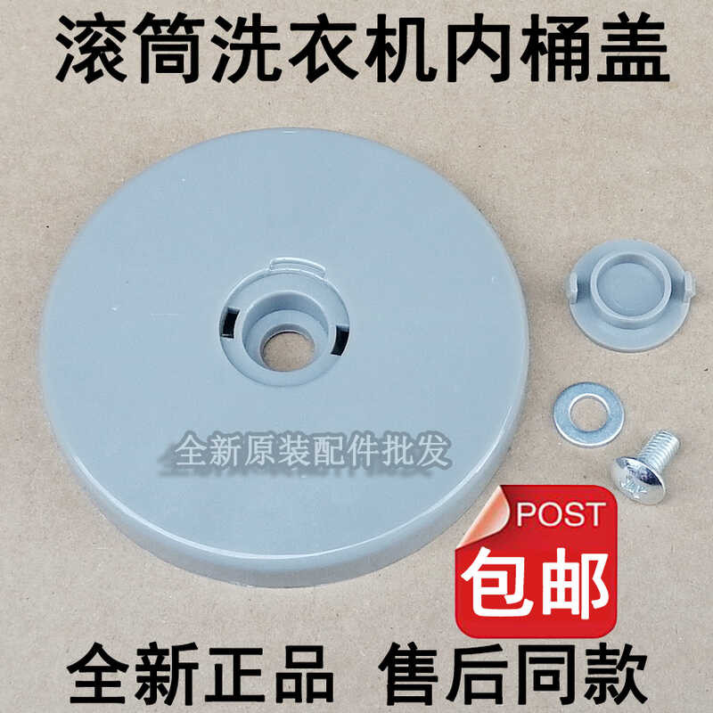 Original Panasonic drum washing machine inner drum lid inner drum ...