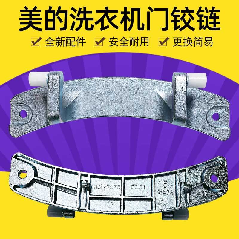 Original Midea MG70/MG80-F1213EDS Swan drum washing machine assembly ...