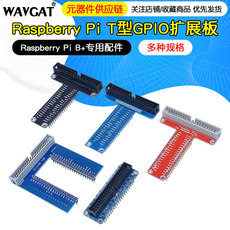 Raspberry Pi B+Special Accessories T-shaped GPIO Expansion Red/Blue ...