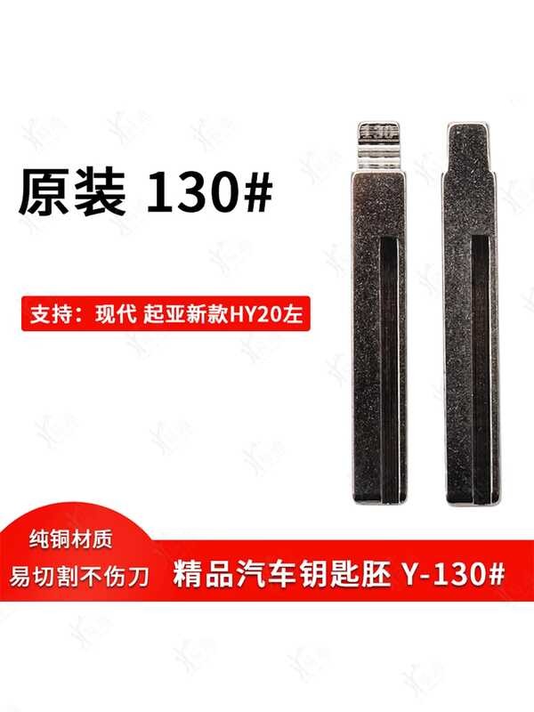 Orihinal 130 kotse key embryo na angkop para sa bagong HY20 kaliwang ...