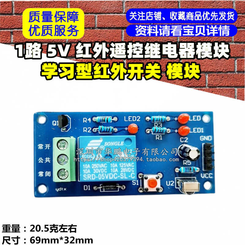 1 channel 5V remote control relay module, learning infrared switch ...