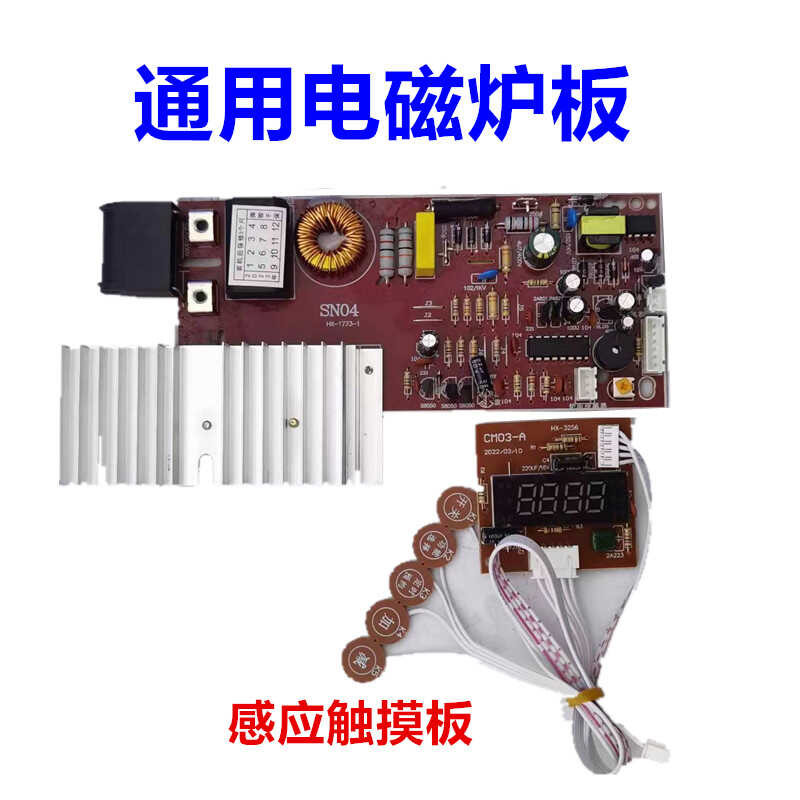 Induction cooker universal board motherboard universal maintenance ...
