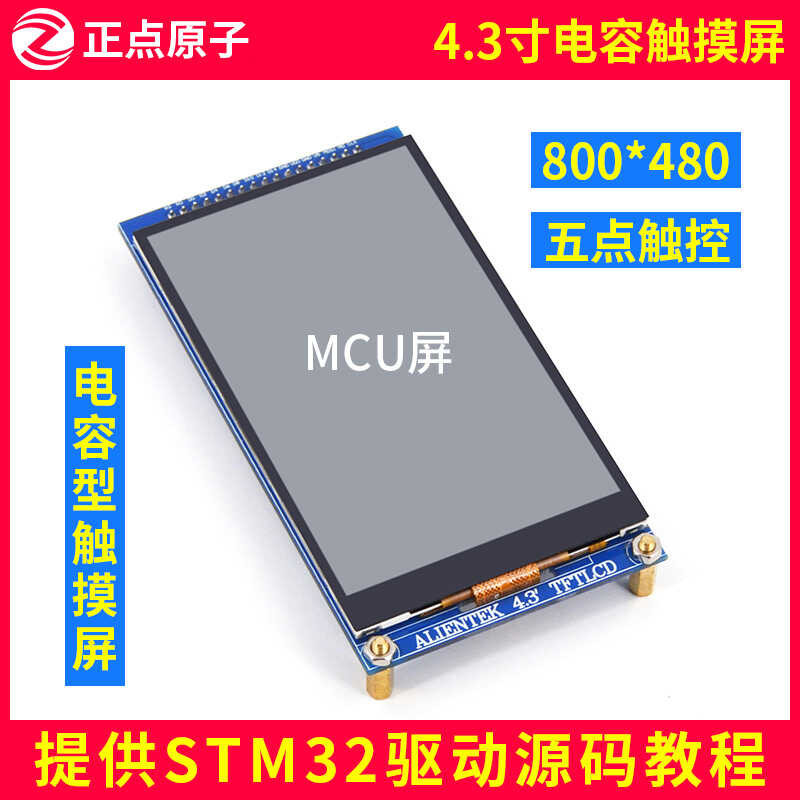 MCU screen 4.3-inch capacitive touch LCD screen LCD display module TFT ...