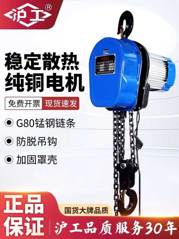 Hugong Electric 220V 1 2 3 5 Ton Chain Block Hoist Lifting Machine ...