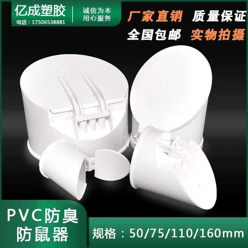 PVC Drain Deodorizer Anti-Rat Baffle for Sewer 50 Plastic Pipe 110 ...