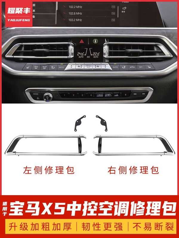 ♣ Air Conditioning Repair Kit for BMW X5 X6 X7 Middle Blade Strip G05 ...