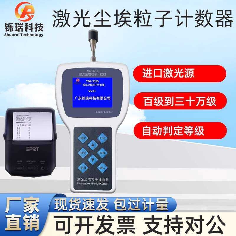 Y09-3016 Handheld Laser Particle Counter Cleanroom Cleanliness Dust ...