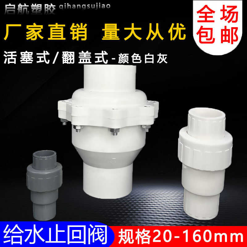 PVC return pump 110 50 63 75, one-way for water supply pipe, downstream ...