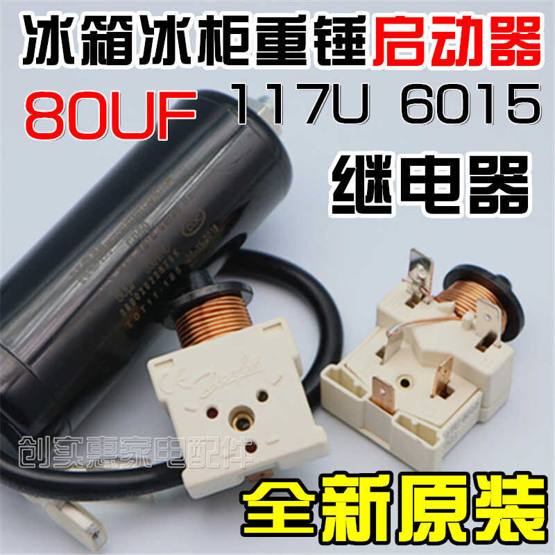 Refrigerator freezer 117U6015 universal Danfoss compressor capacitor ...