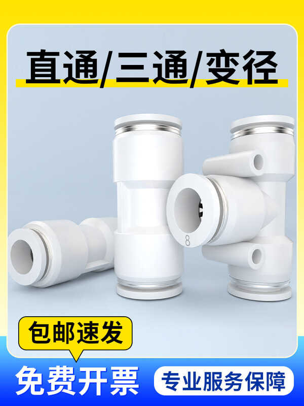 Tracheal connector quick plug PU straight through PG variable diameter ...