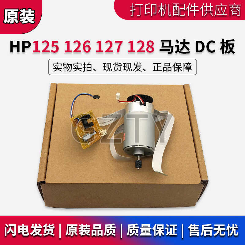 HP HP126A DC board HP125 motor driver board 127 control board HP128DC ...