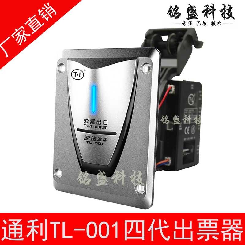 Tongli TL-001 Fourth Generation Ticket Dispenser External Lottery ...