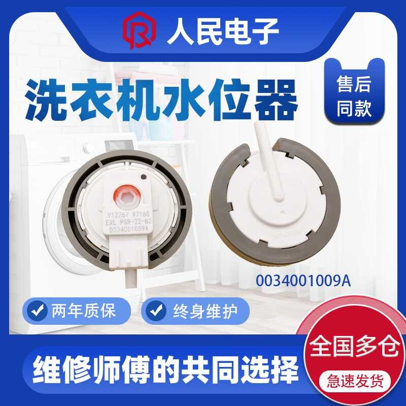 Haier washing machine water level sensor XQB70-L828LM/L8286/S828/KS828 water level switch ...