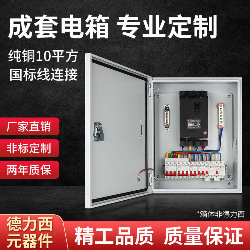 Delixi complete set construction site three-level distribution box ...