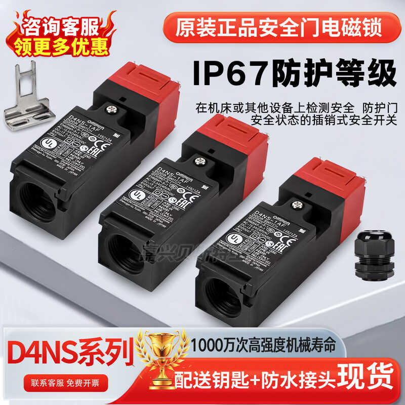 Brand new original safety threshold switch D4NS-1FF 2FF 4FF 6FF D4NS ...