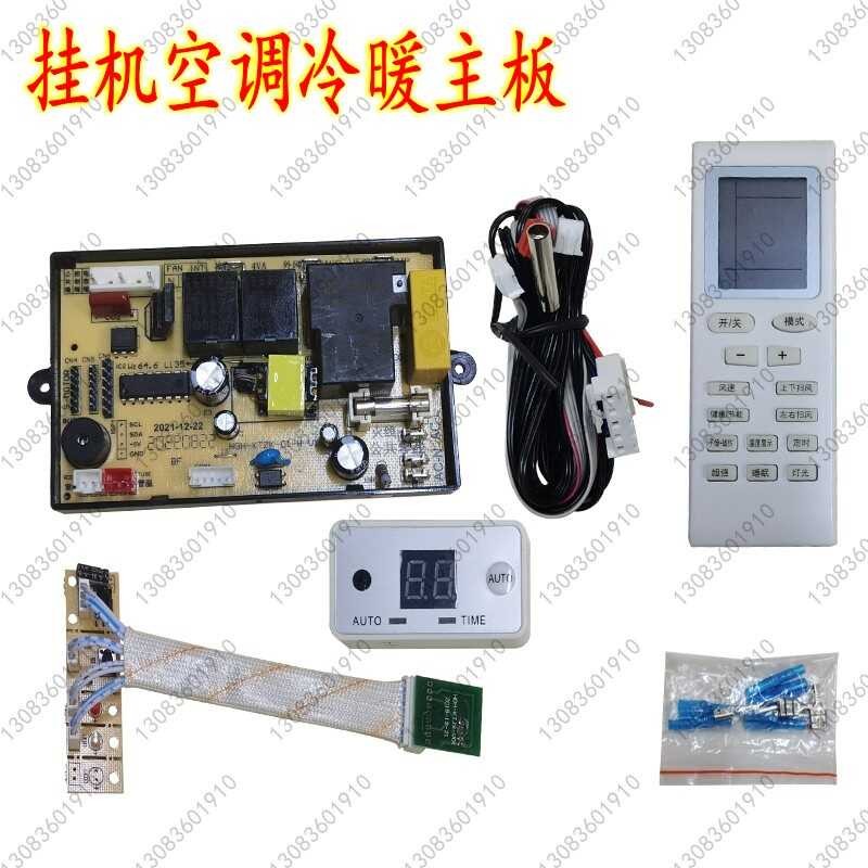 Hanging air conditioner computer board universal cabinet air ...