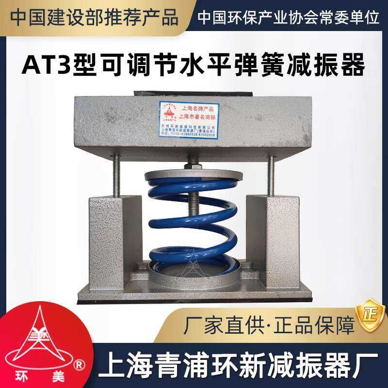 Huanmei AT3 Adjustable Horizontal Spring for Water Pump Cooling Tower ...
