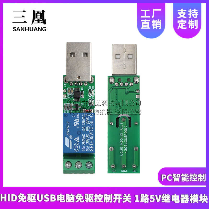HID Drive Free USB Computer Drive Free Control Switch 1 Channel 5V ...
